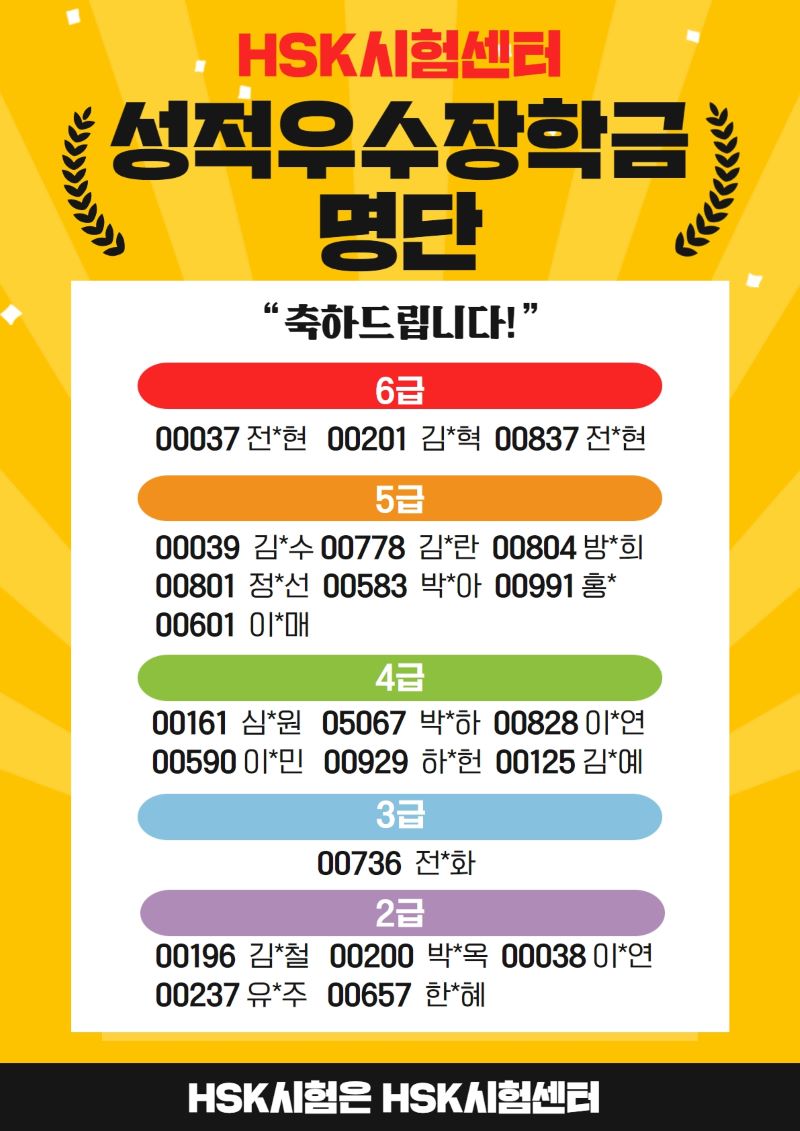 HSK시험센터 | HSK 접수, No.1 중국어 시험 기관