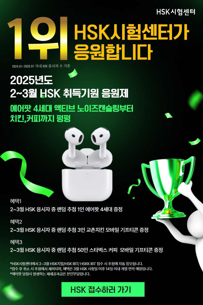 HSK시험센터 | HSK 접수, No.1 중국어 시험 기관